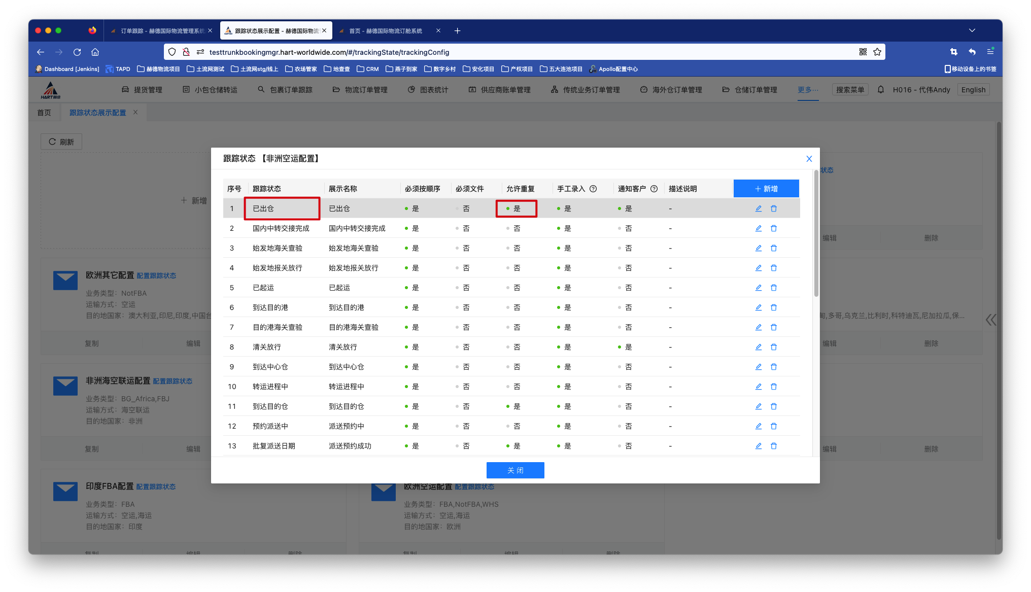 Bug 2396 【物流订单管理 订单跟踪】新增跟踪状态,跟踪状态允许重复是时,应在新增跟踪状态时可以在跟踪状态下拉列表中重复显示